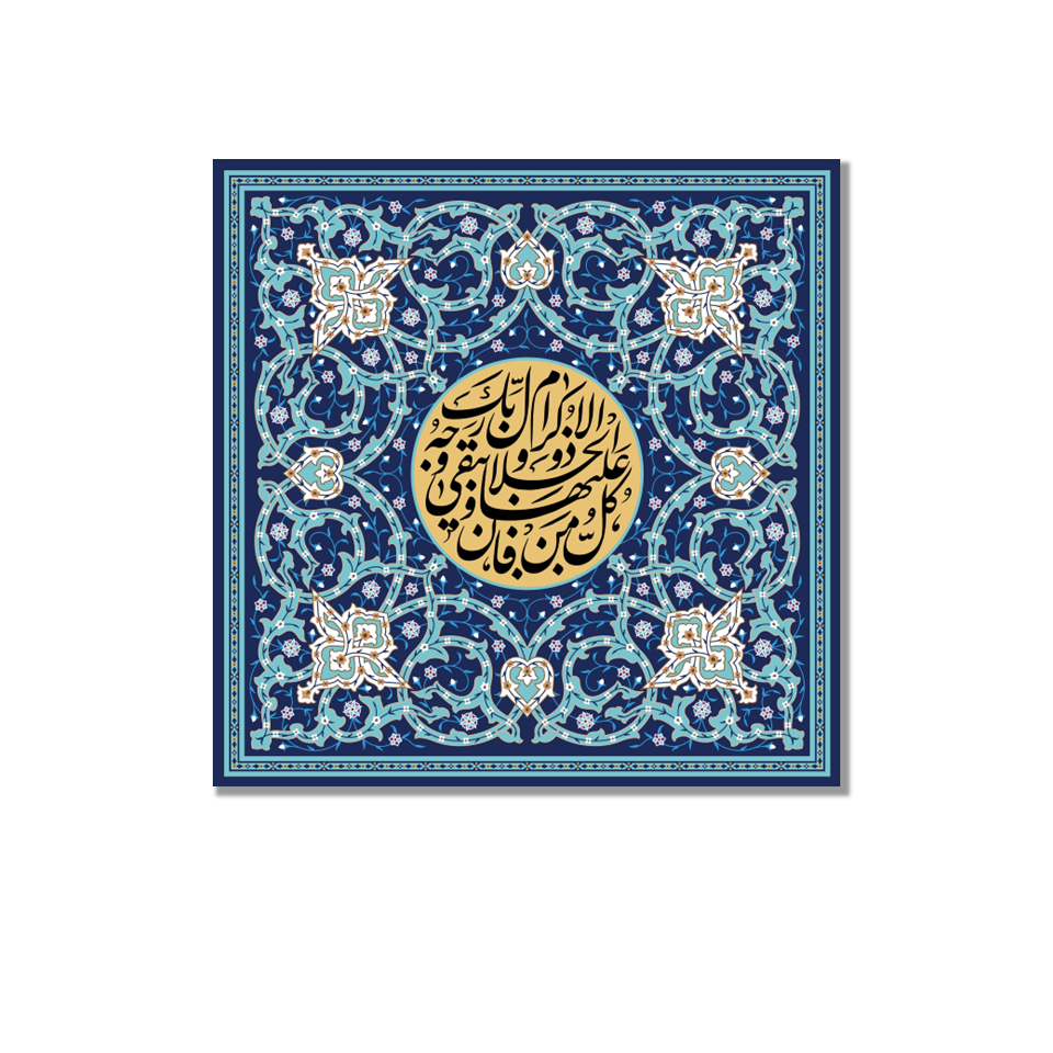 Quranic Surah Al-Rahman Islamic Wall Art – NoorArts