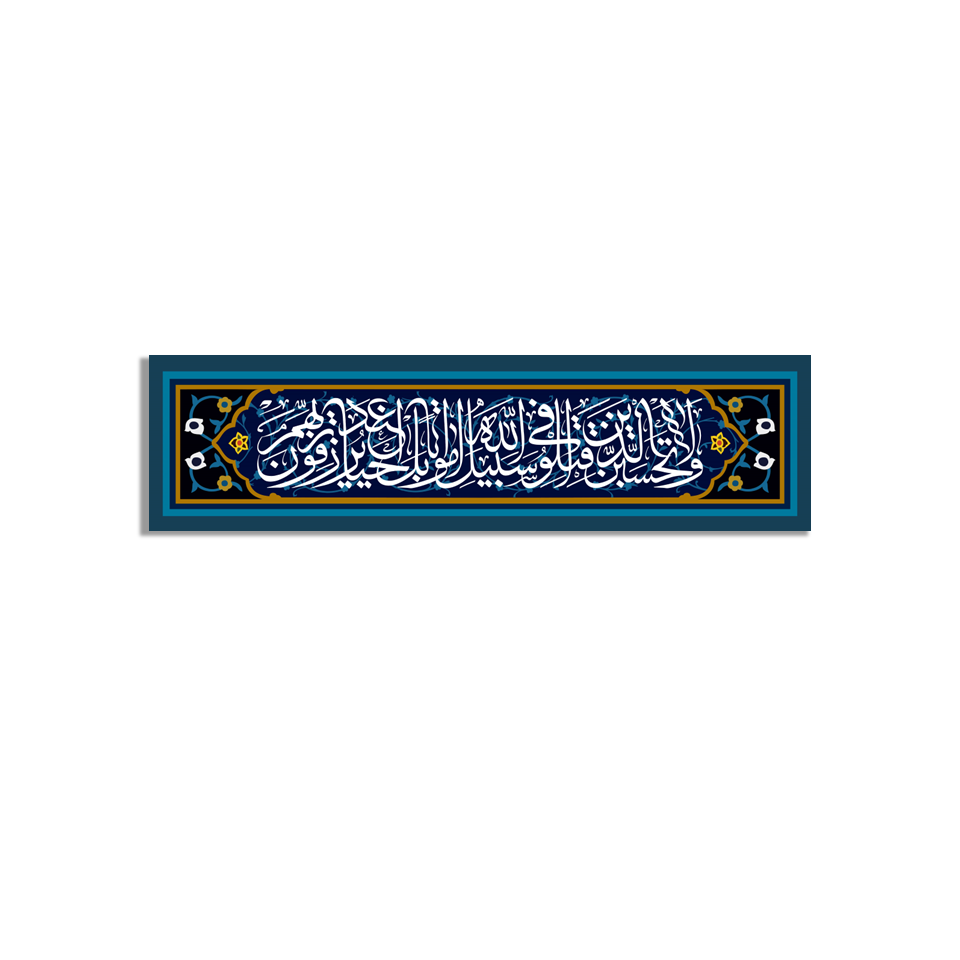 Beautiful Quranic Surah Al-Imran Islamic Wall Art – Noorarts