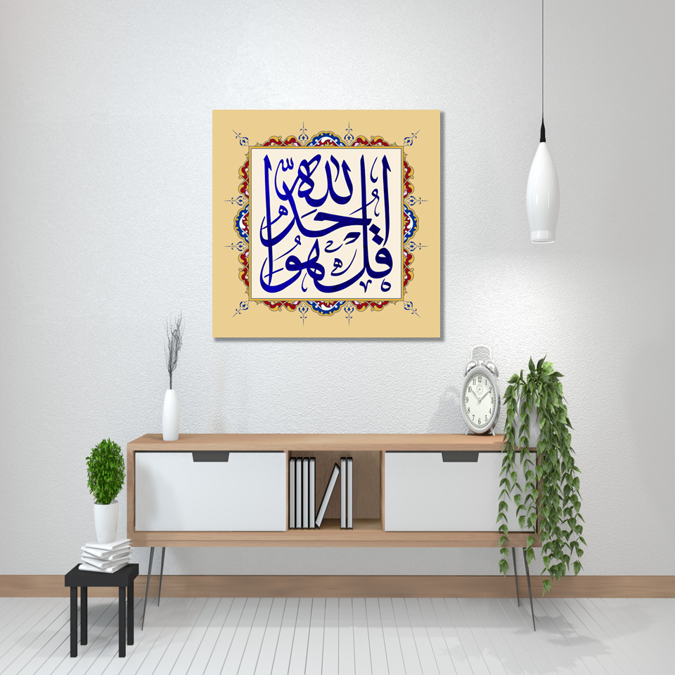 Beautiful Quranic Surah Al-Ikhlas Islamic Wall Art - Noor Arts