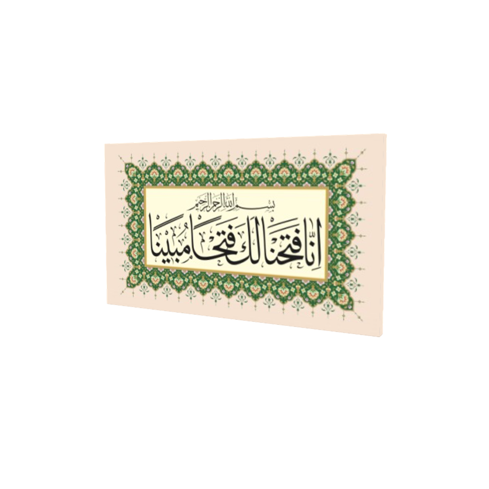 Beautiful Quranic Surah Al-Fath Islamic Framed - Noor Arts