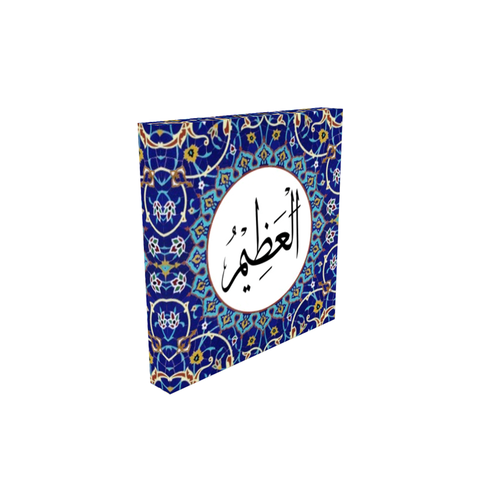 Al-Azeem Name of Allah Wall Art - Noor Arts