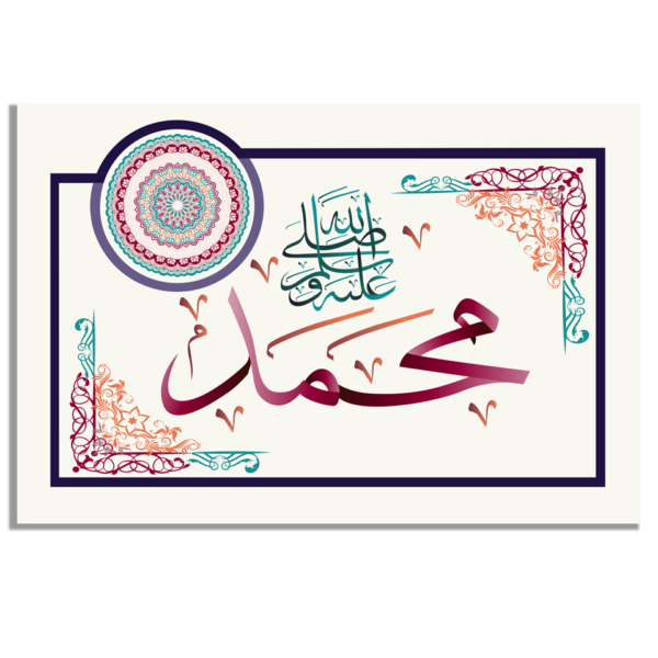 Prophet Muhammad Wall Art - Noor Arts