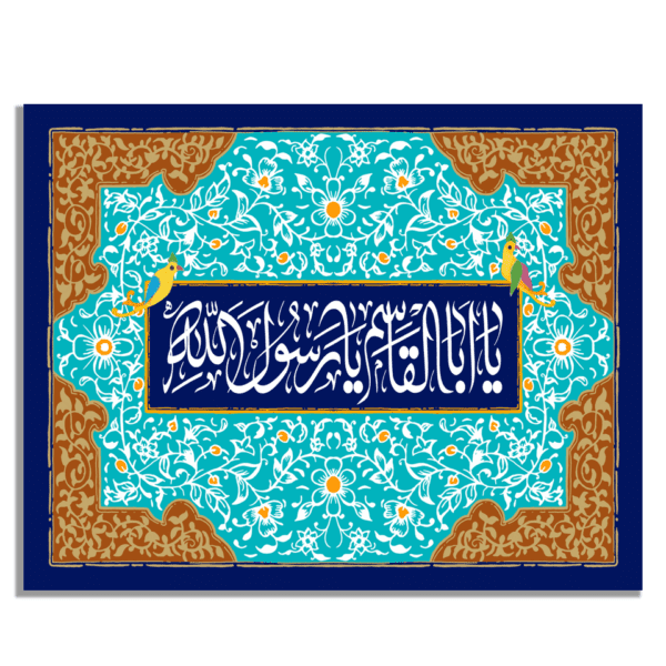 Prophet Muhammad the Messenger of Allah Islamic Wall Art - Noor Arts