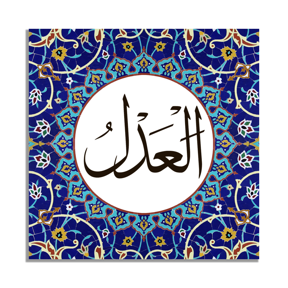 Al-Adl Name of Allah Wall Art - NoorArts