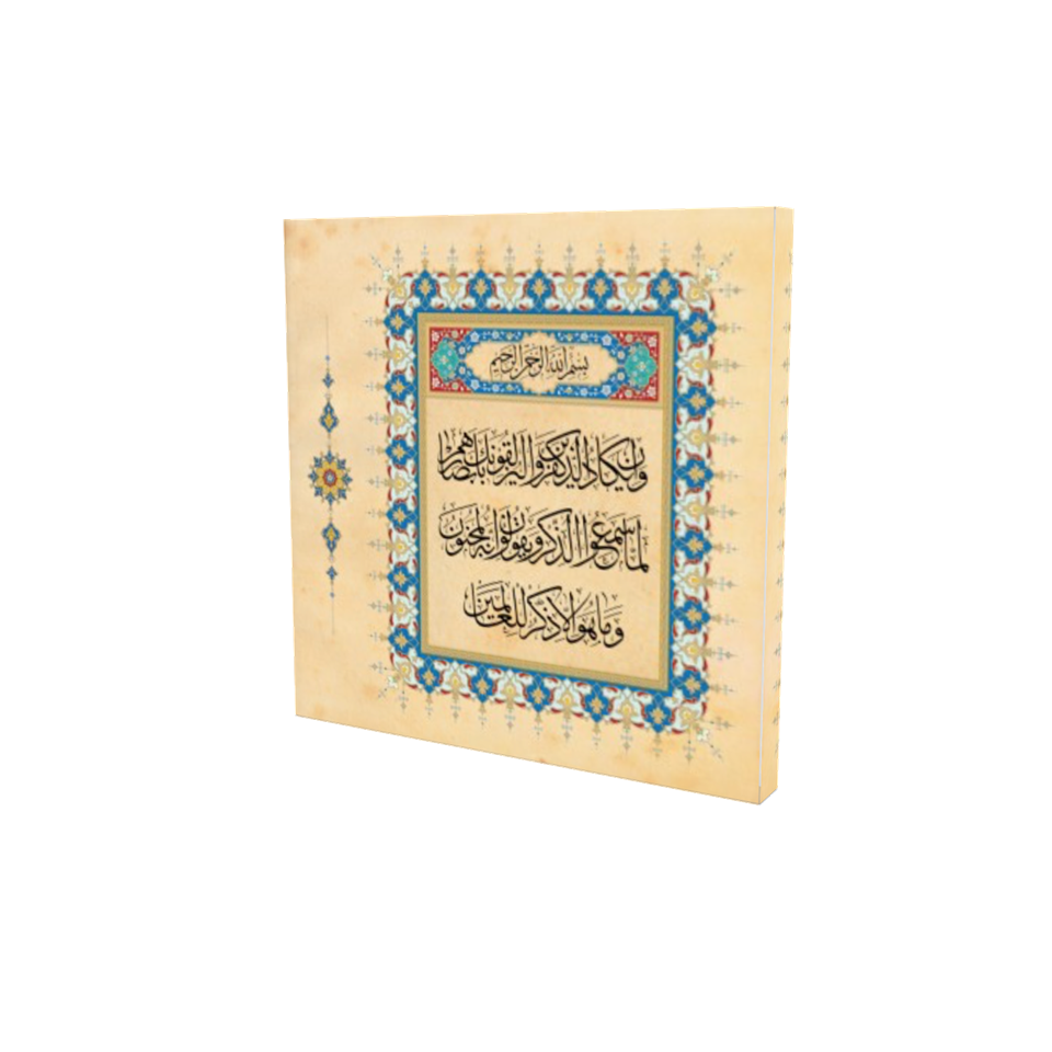 Quranic Surah Al-Qalam, Wa In Yakad Verse Islamic Wall Art - Noor Arts